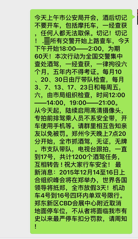 郑州限行加限油？别开玩笑了！