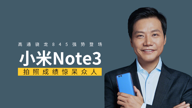 高通骁龙845性能残暴 小米Note3拍照成绩惊呆众人_凤凰网视频_凤凰网