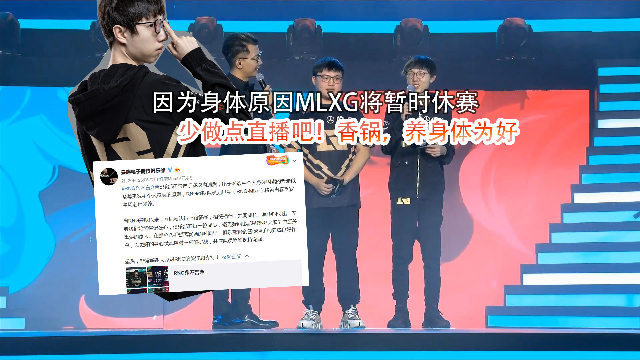 神龙钢刀：RNG官宣MLXG因为身体原因春季赛休赛_凤凰网视频_凤凰网