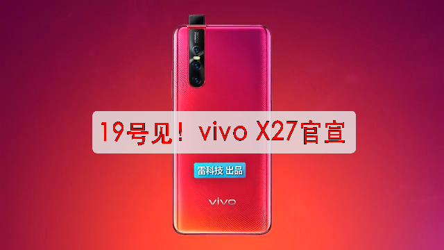 19号见！vivo X27官宣：4800万夜拍广角三摄加持_凤凰网视频_凤凰网