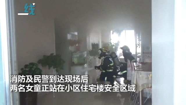 家中失火家长不在家,6岁萌娃淡定报火警并救下3岁妹妹 凤凰网视频 凤凰网