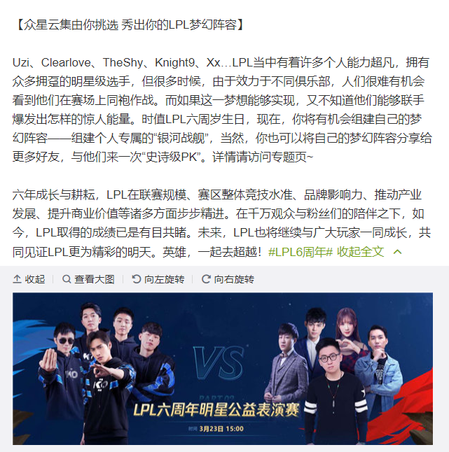 英雄联盟LPL六周年纪念日！Uzi、厂长组成银河战舰同台PK！__凤凰网