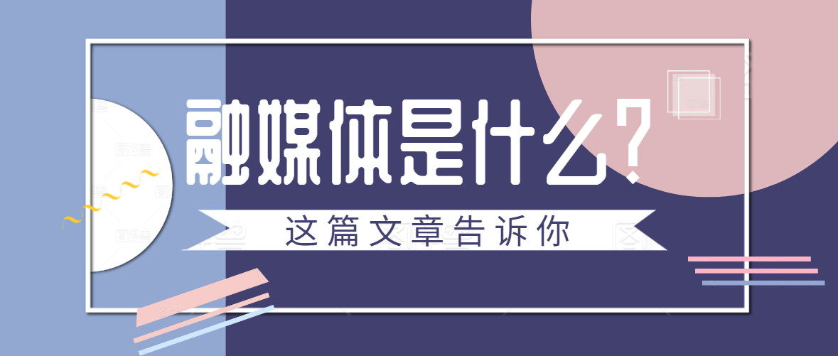 什么是微视融媒体平台？腾讯内容生态再次升级，为内容创作者寻求全平台商业变现！ 凤凰网