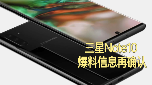 三星Note10再爆料，这配置要跟Mate30比，实在受不了_凤凰网视频_凤凰网