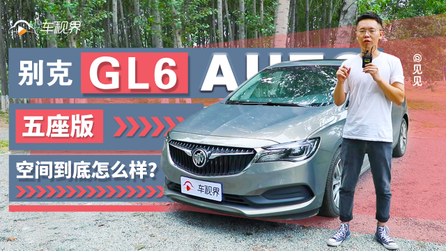 别克GL6五座版，空间到底怎么样？_凤凰网视频_凤凰网