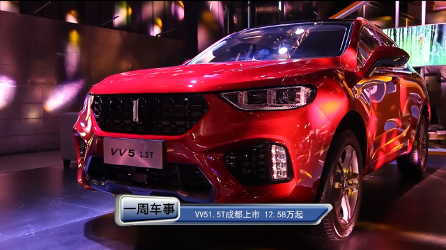 颜智先锋VV5 1.5T成都上市 售价12.58万元起_凤凰网视频_凤凰网