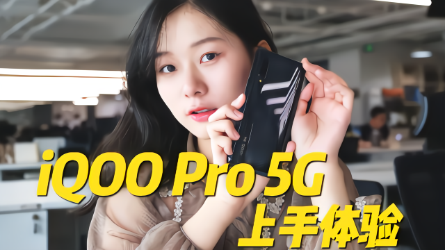iQOO Pro 5G：买855Plus旗舰送5G了解一下_凤凰网视频_凤凰网