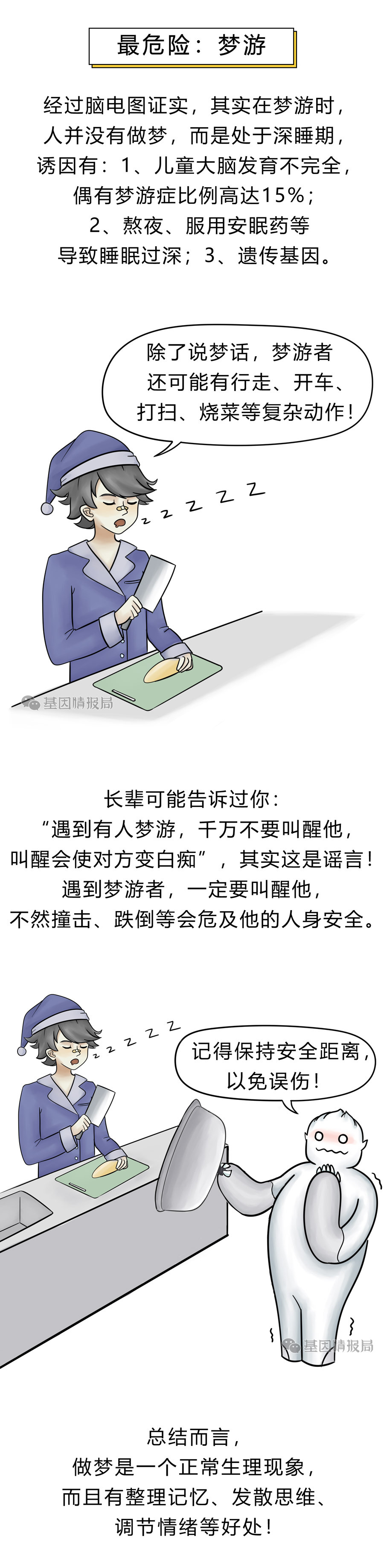 托梦、春梦、噩梦、梦游、记得梦境现代医学教你科学 解梦”凤凰网
