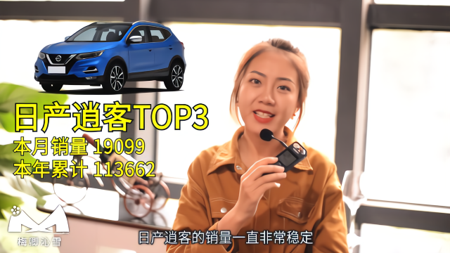 辣评2019年8月SUV销量前三强-TOP3日产逍客_凤凰网视频_凤凰网