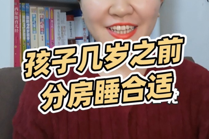 孩子几岁之前分房睡合适凤凰网视频凤凰网