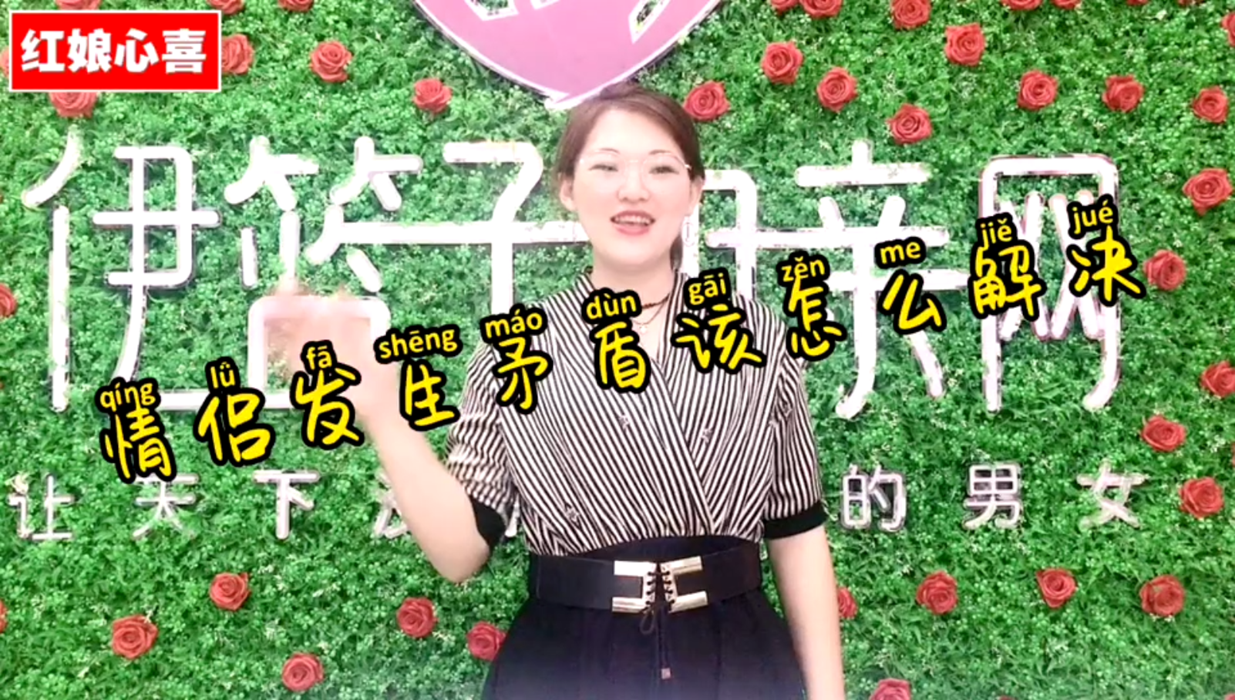 情侣争吵怎么办？让伊篮子相亲网心喜告诉你凤凰网视频凤凰网
