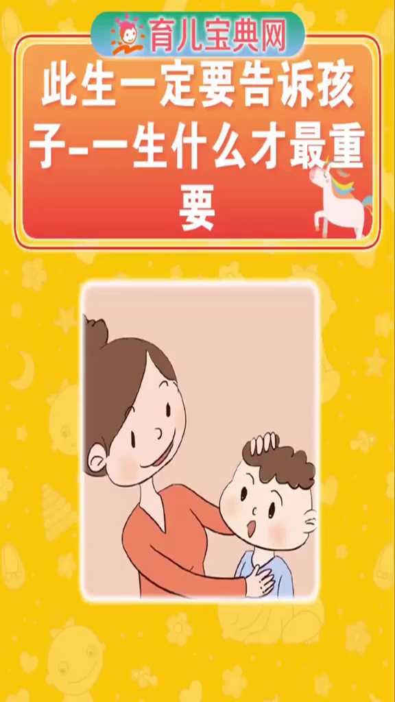 此生一定要告诉孩子，一生什么才最重要凤凰网视频凤凰网