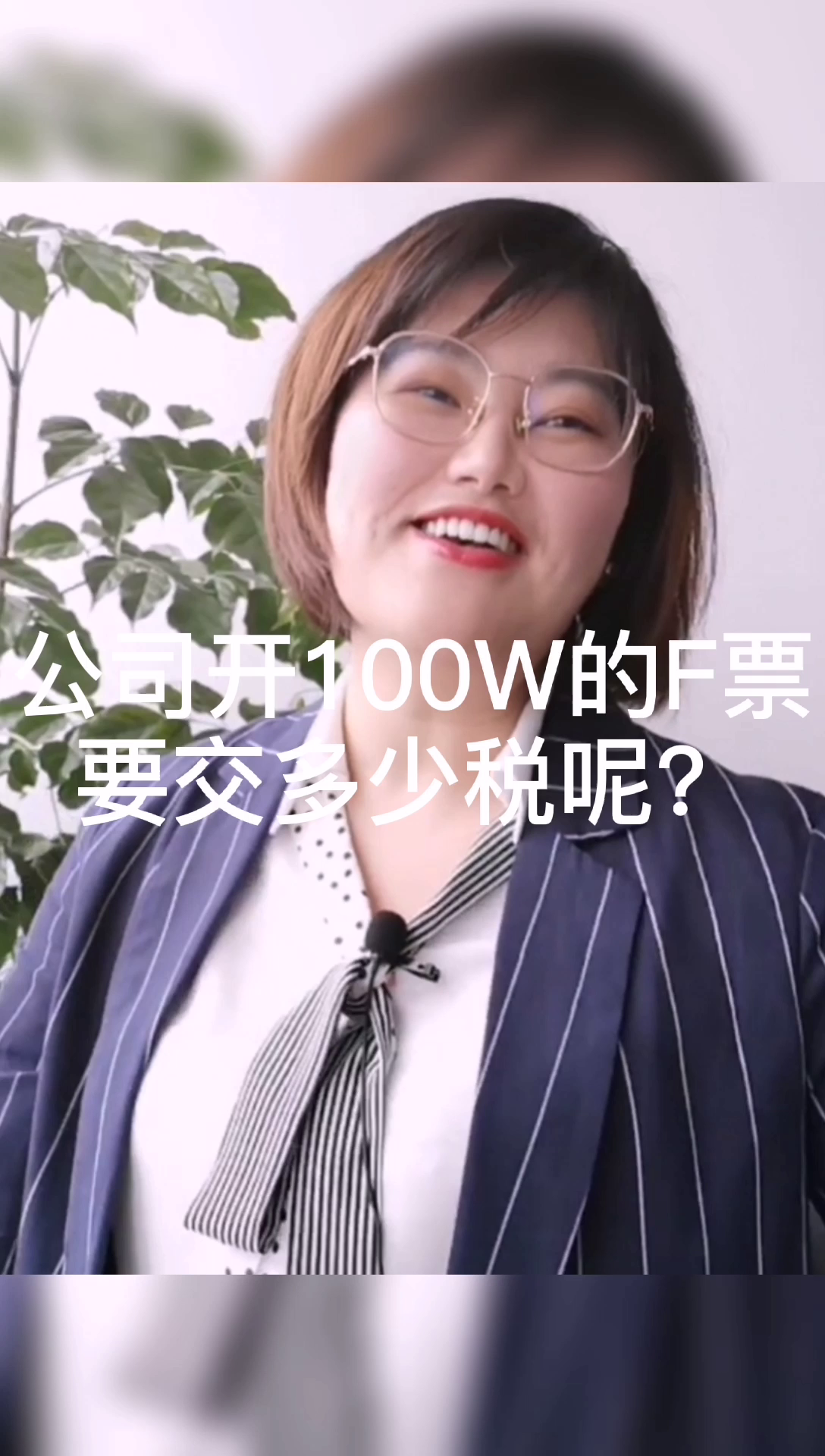 公司开100万的发票要交多少税?凤凰网视频凤凰网