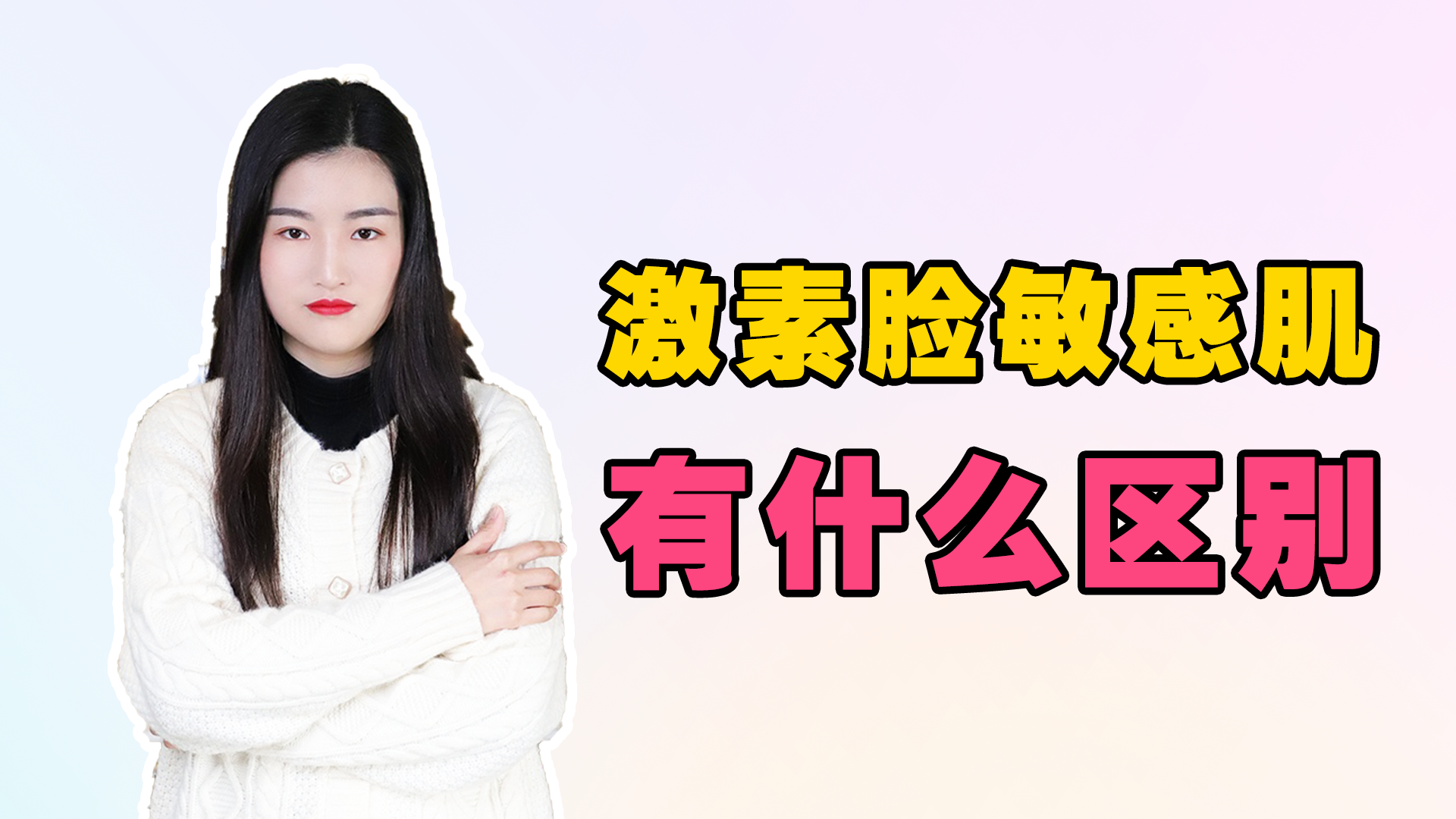 激素脸与敏感肌的区别,敏感肌肤与激素脸有什么区别?凤凰网视频凤凰网