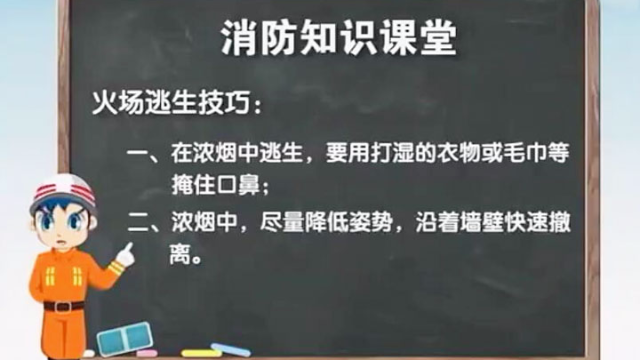 火灾自救逃生12字决，为了你爱的人赶快来学习吧！_凤凰网视频_凤凰网