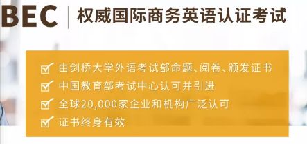 BEC？四六级？哪个含金量更高？__凤凰网