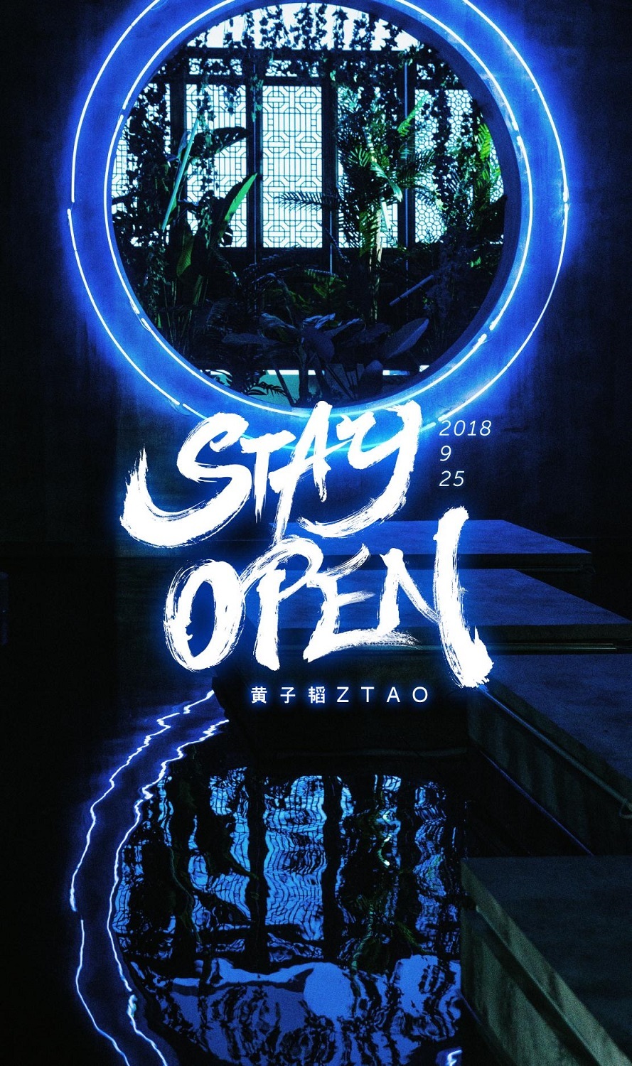 意境朦胧期待升级！黄子韬《Stay Open》MV先导海报引关注_凤凰网