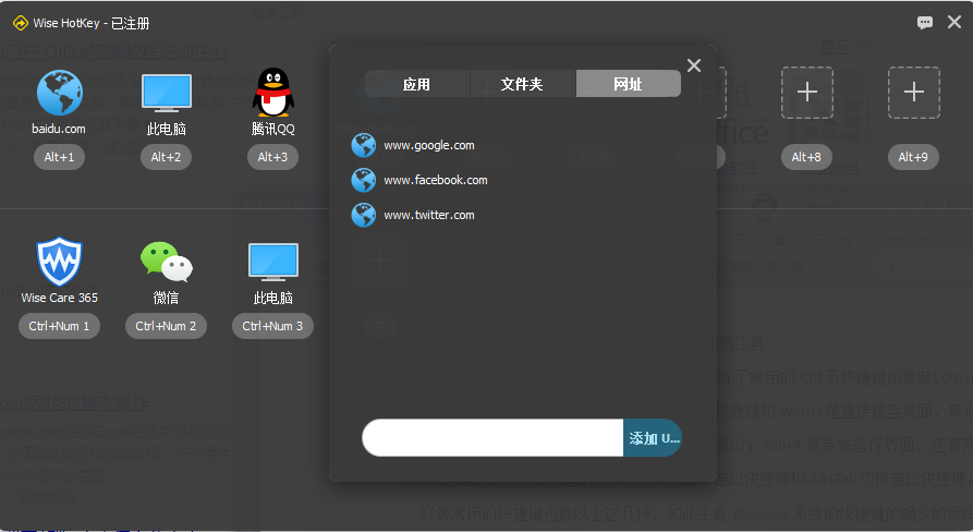 Wise Hotkey超好用的Windows系统快捷键设置工具__凤凰网