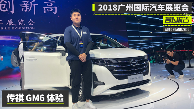 空间布局加一分！实用配置再一分！体验广汽传祺GM6_凤凰网视频_凤凰网