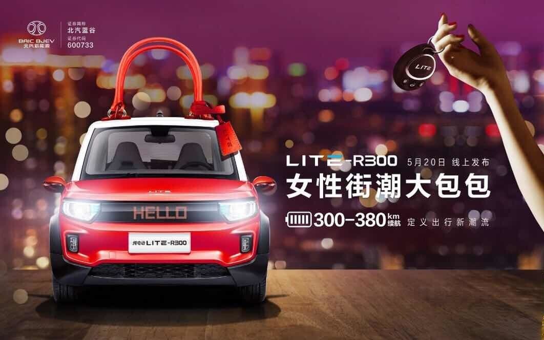 北汽新能源LITE-R300京东苏宁双平台发售 11.08万元起_凤凰网汽车_凤凰网