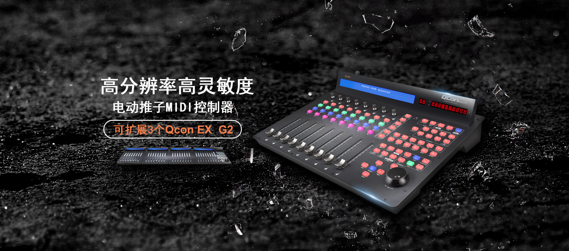 iCON QConPro G2，高灵敏MIDI控制器，爱上音乐制作！__凤凰网
