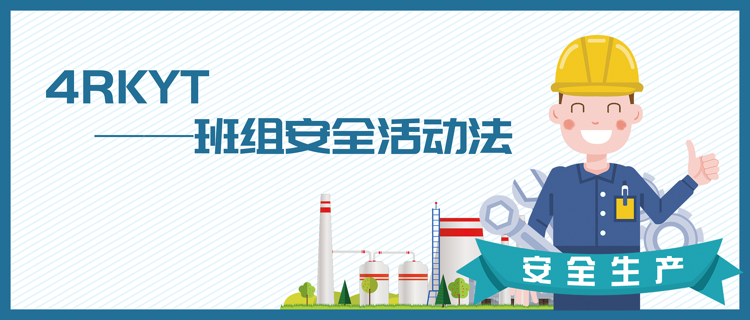 4RKYT | 提高作业人员对危险的认知能力__凤凰网