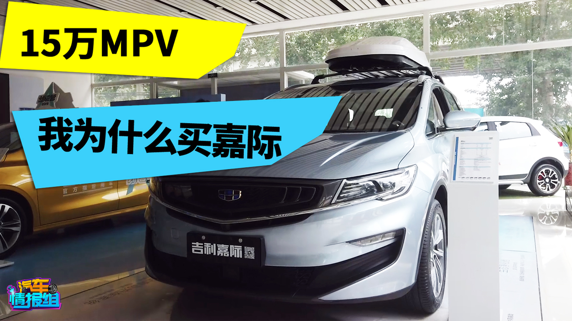 GL6/GM6/吉利嘉际 15万MPV长测组长究竟选谁？_凤凰网