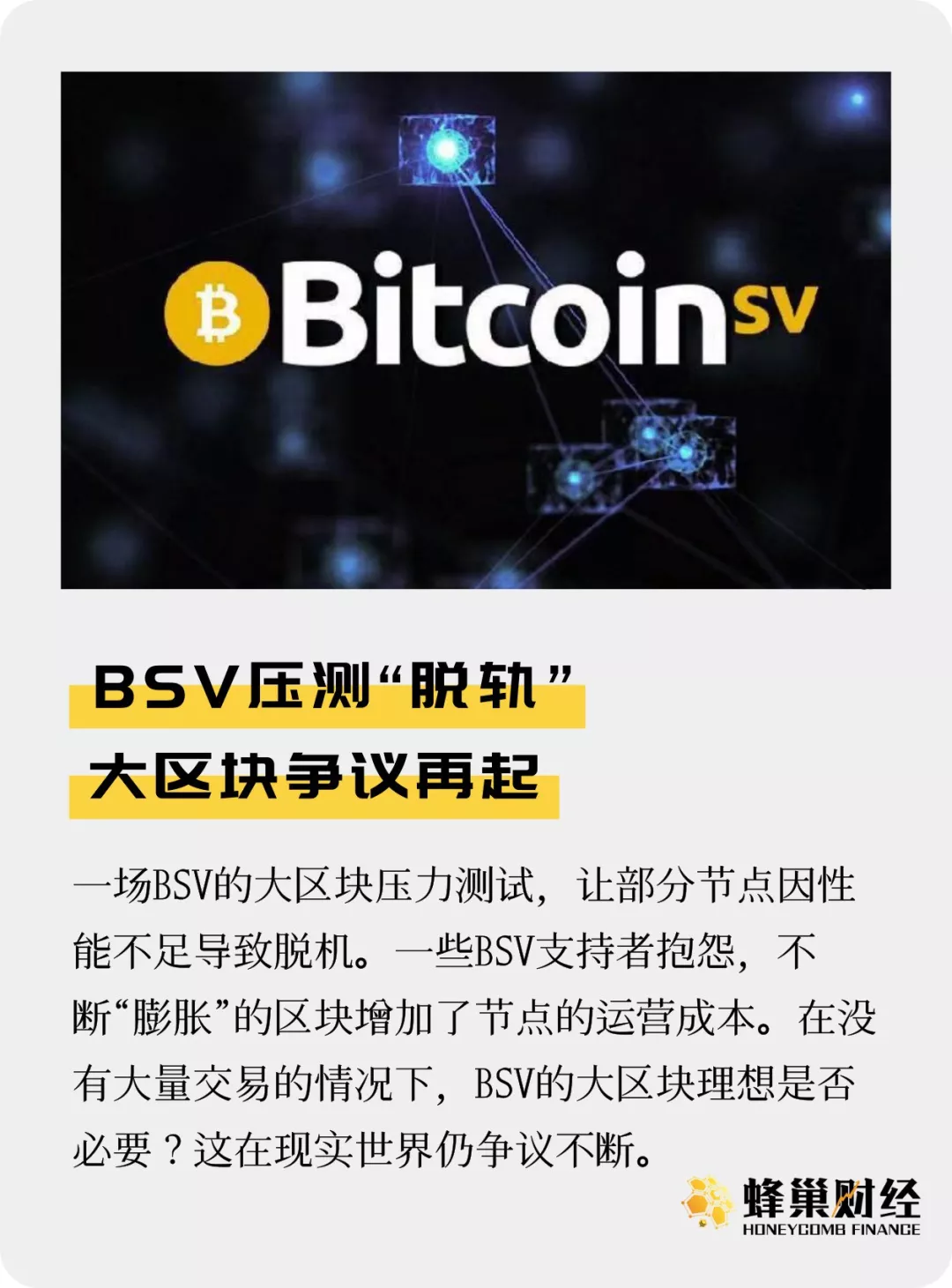 BSV压测“脱轨” 大区块争议再起__凤凰网