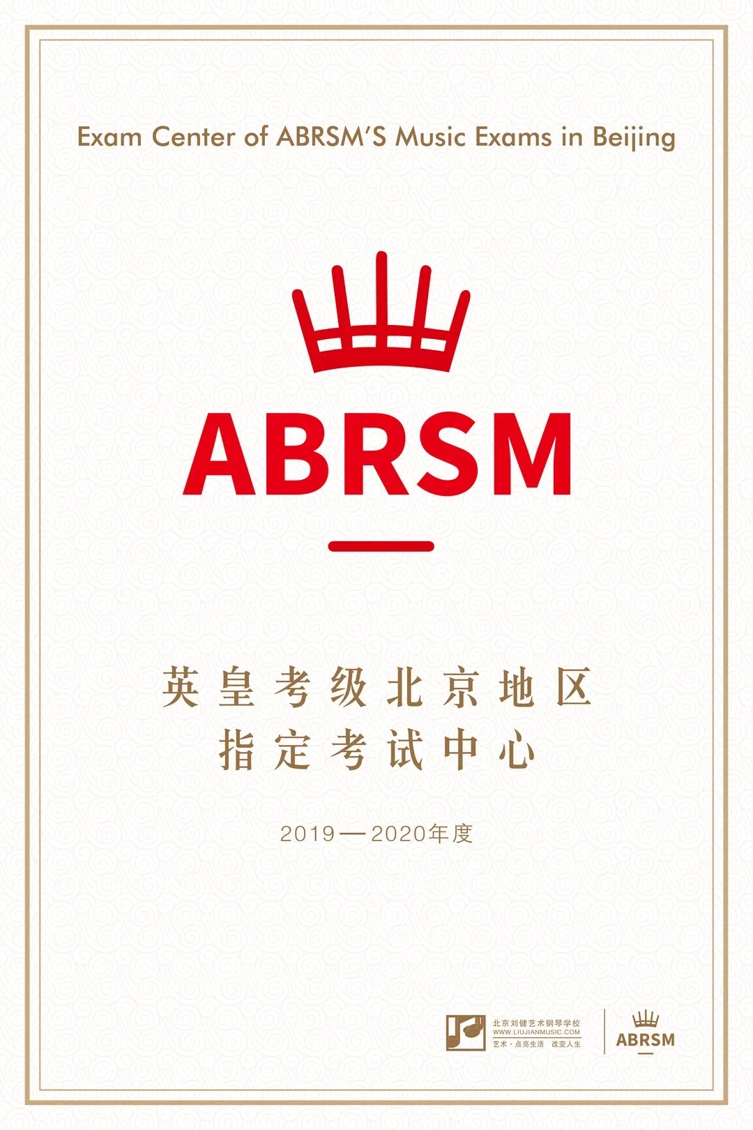 英皇考级 | 刘健艺术海淀校区指定为2019-2020年北京地区考试中心__凤凰网