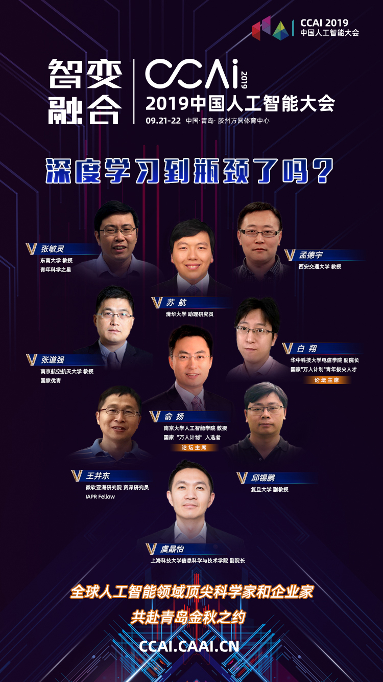 CCAI 2019｜论坛简介：人工智能青年论坛__凤凰网