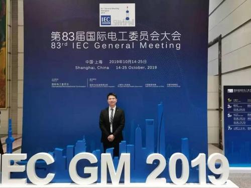 中检联合体 | 首个中文版国际电工委员会（IEC）国际标准发布__凤凰网