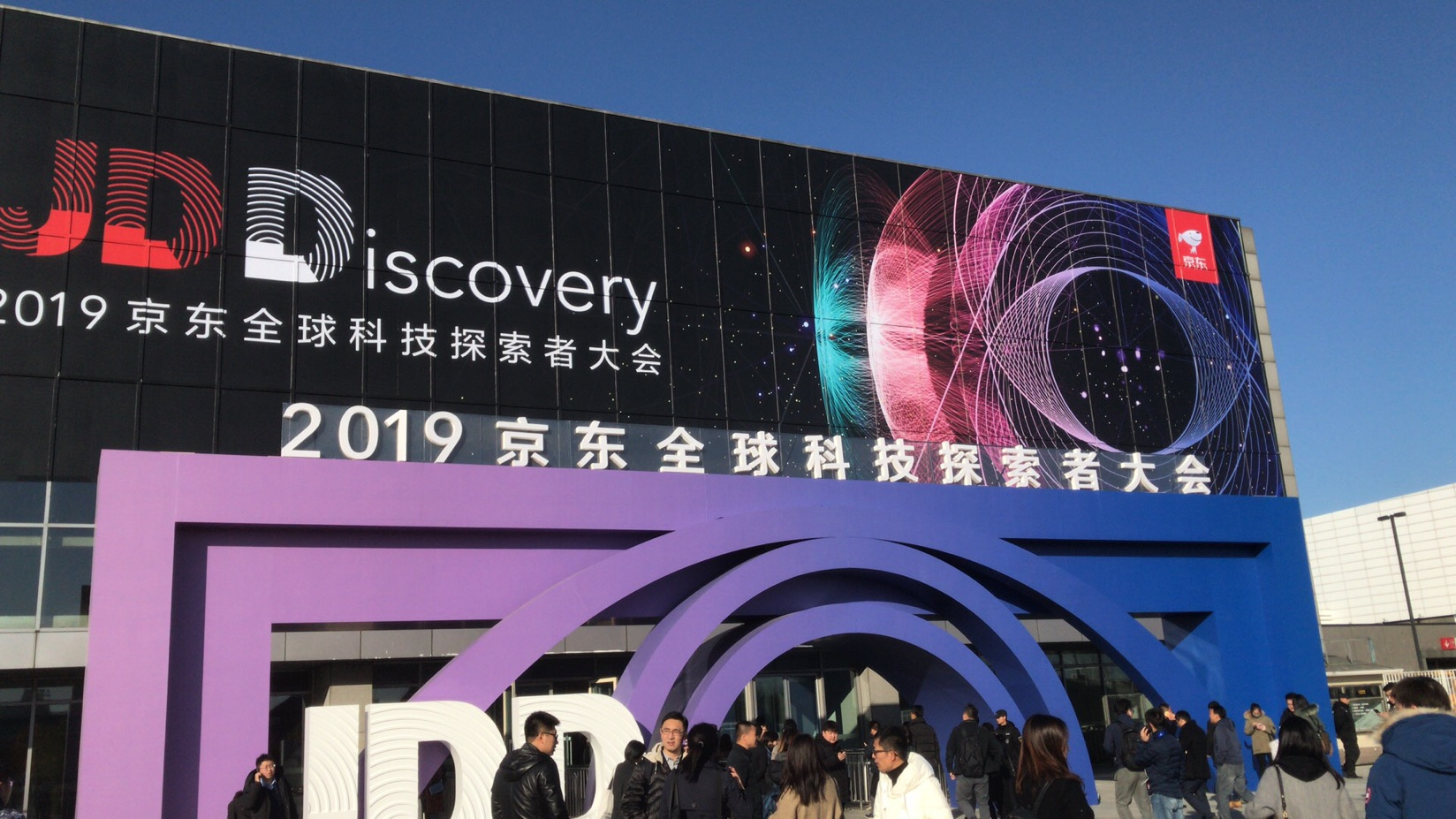 京东JDD大会发布四大智能方案 技术服务对外开放赋能__凤凰网