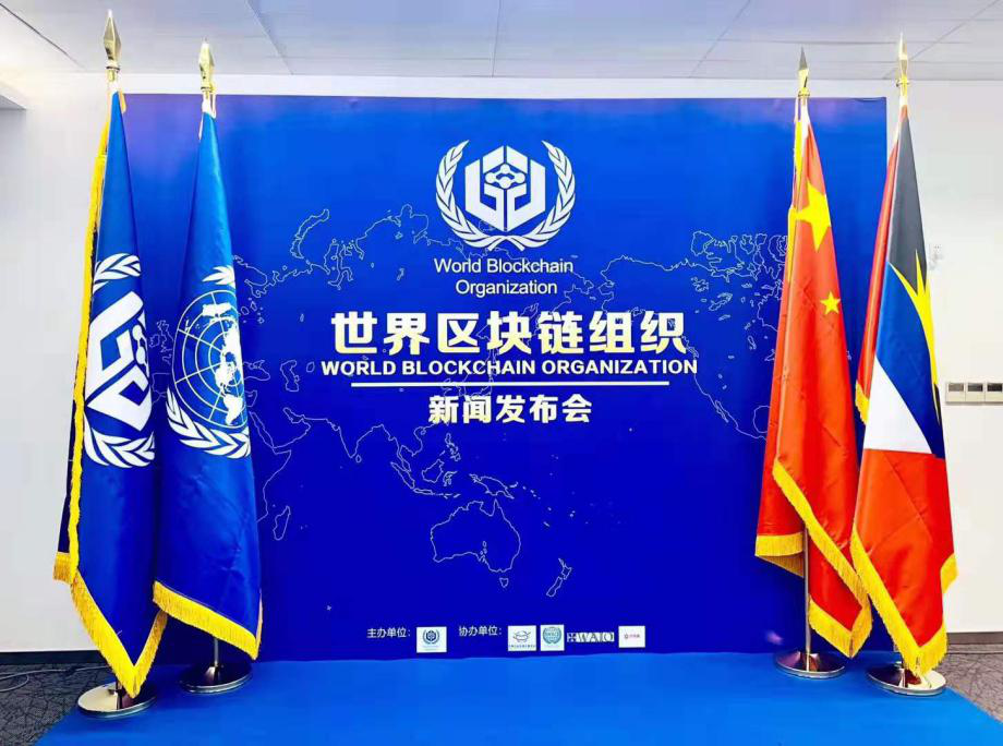 世界区块链组织上海办公室成立新闻发布会在沪举行__凤凰网