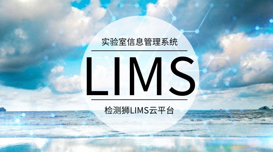 为什么说实验室信息管理系统LIMS是势在必行？__凤凰网