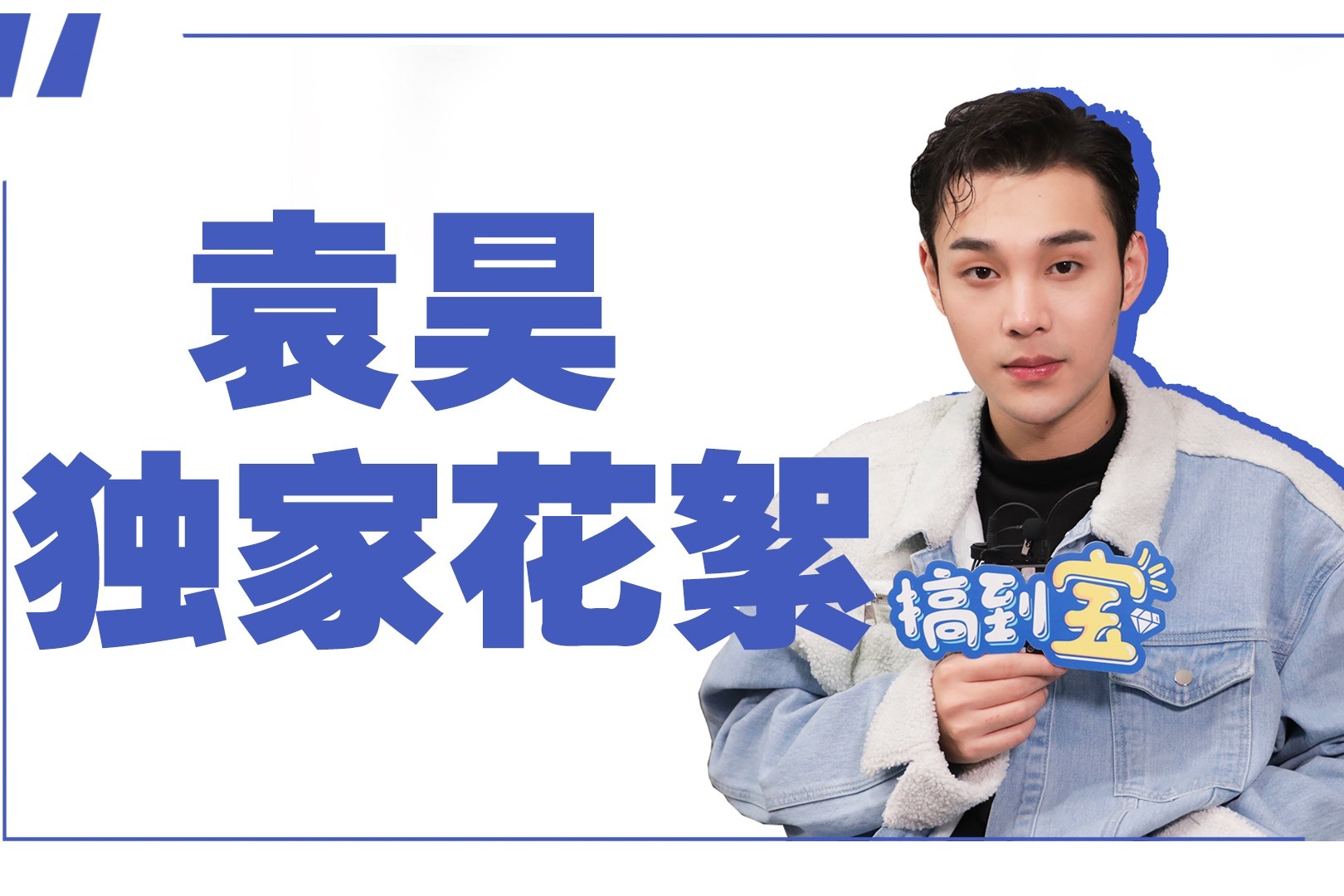 《一夜新娘》秦尚城是帅憨憨实锤，被罚喝豆汁儿后，竟大呼上头？凤凰网视频凤凰网