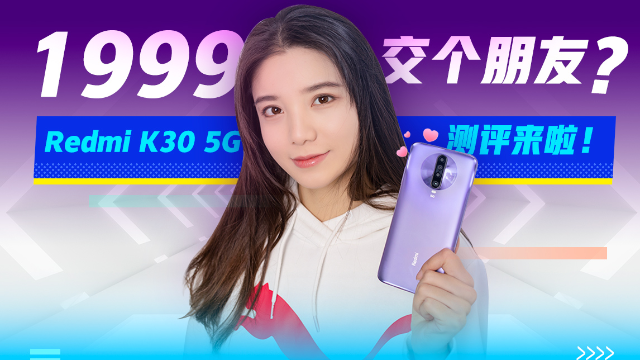 最便宜的5G手机，Redmi K30 5G表现如何？_凤凰网视频_凤凰网