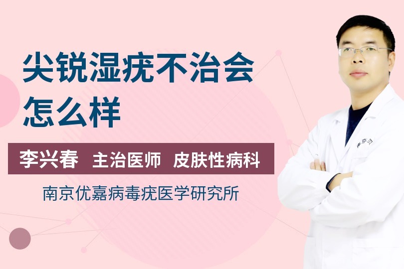 尖锐湿疣不治会怎么样凤凰网视频凤凰网