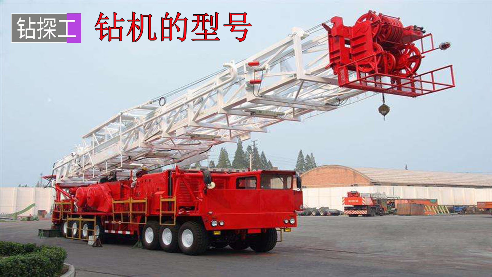 SPC-300钻机，你知道是什么钻机吗，如何行走的呢_凤凰网视频_凤凰网