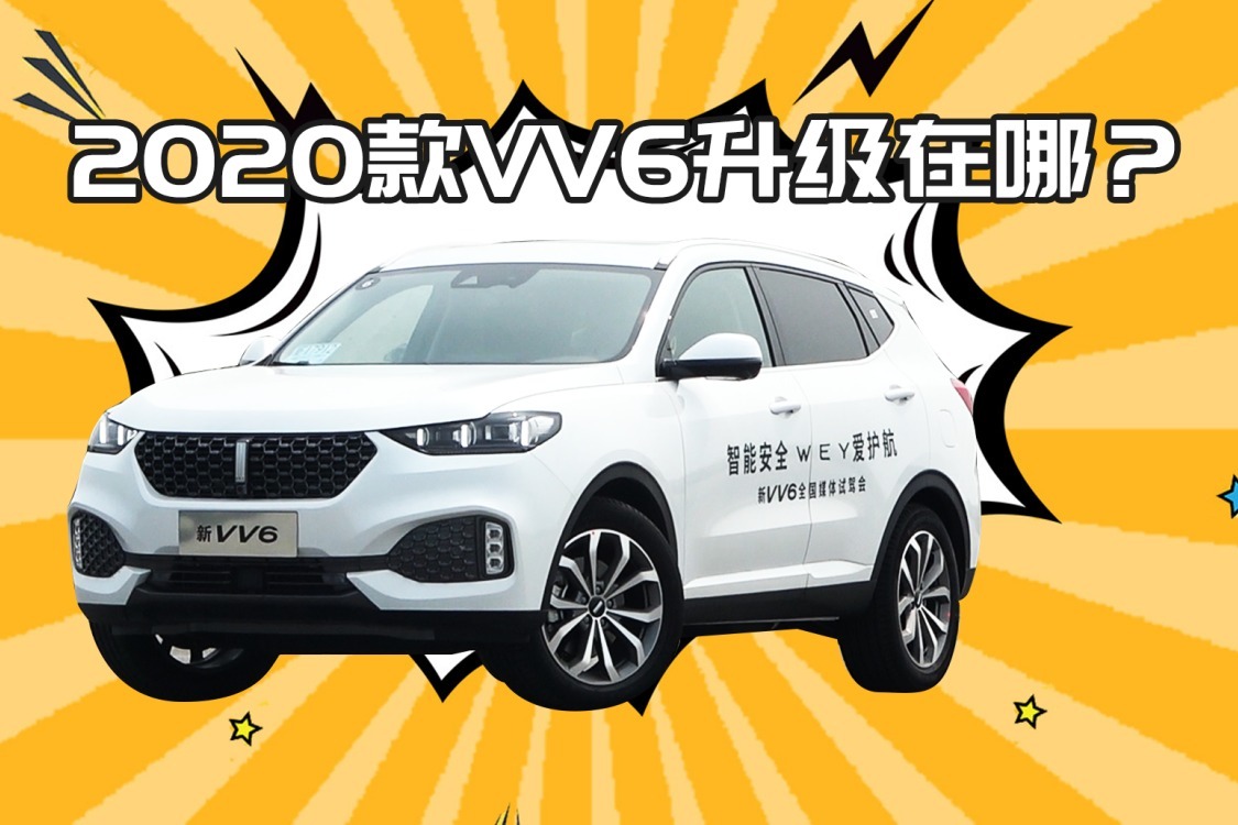 卡内余额20万 WEY VV6值得入手吗？_凤凰网视频_凤凰网
