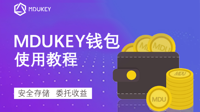 MDUKEY钱包教程-教您如何安全存储MDU_凤凰网视频_凤凰网