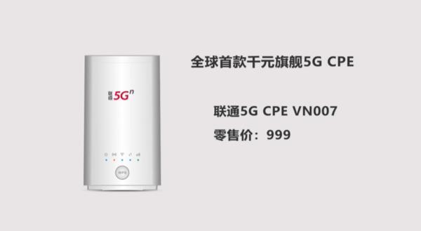 千元级5G CPE出现，中国联通推出5G CPE VN007__凤凰网