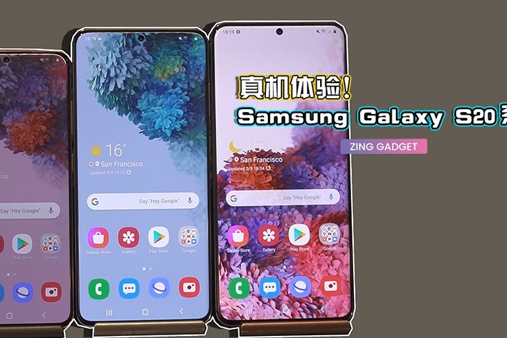 Samsung Galaxy S20 上手体验_凤凰网视频_凤凰网