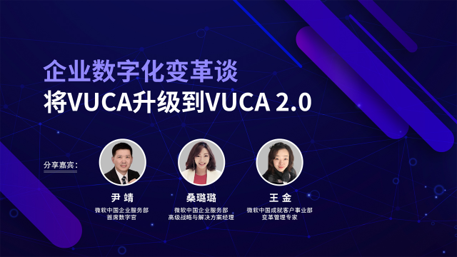 企业数字化变革谈 | 将VUCA升级到VUCA 2.0_凤凰网视频_凤凰网