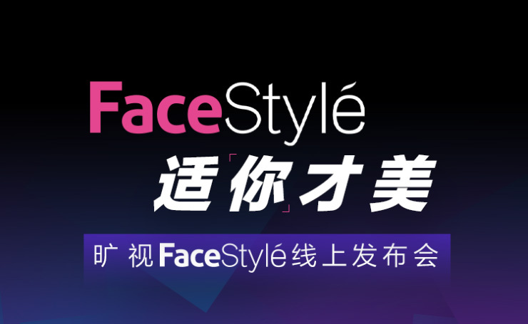 旷视FaceStyle美业云4月15日正式发布 开启美业魔法新时代_凤凰网