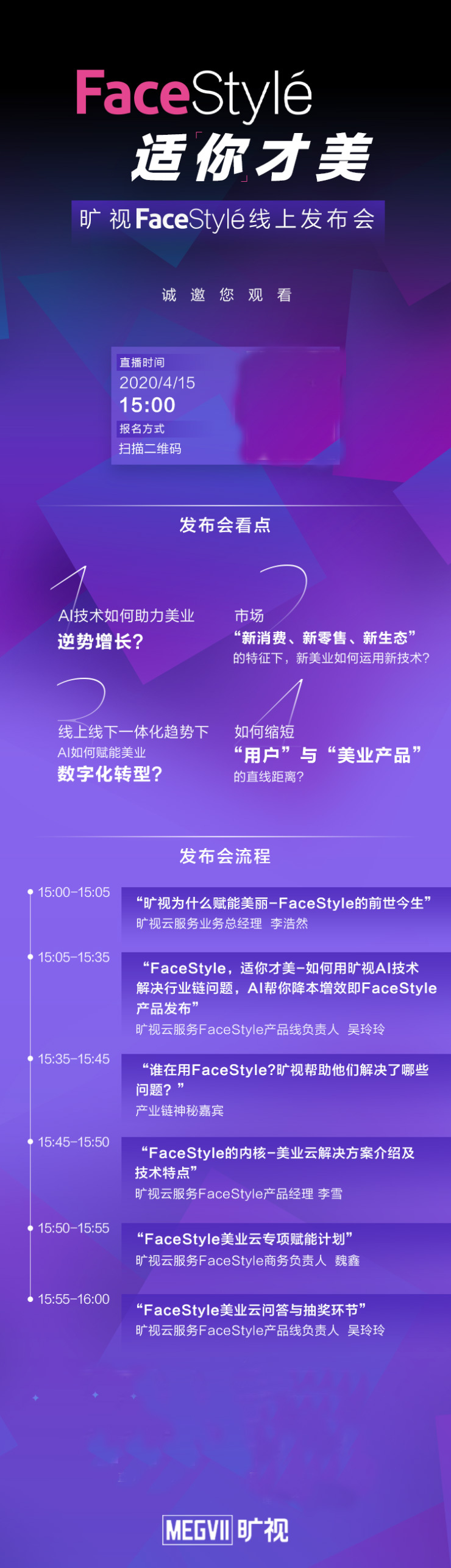 旷视FaceStyle美业云4月15日正式发布 开启美业魔法新时代_凤凰网