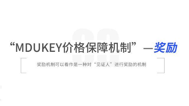 MDUKEY价格保障机制之奖励_凤凰网视频_凤凰网