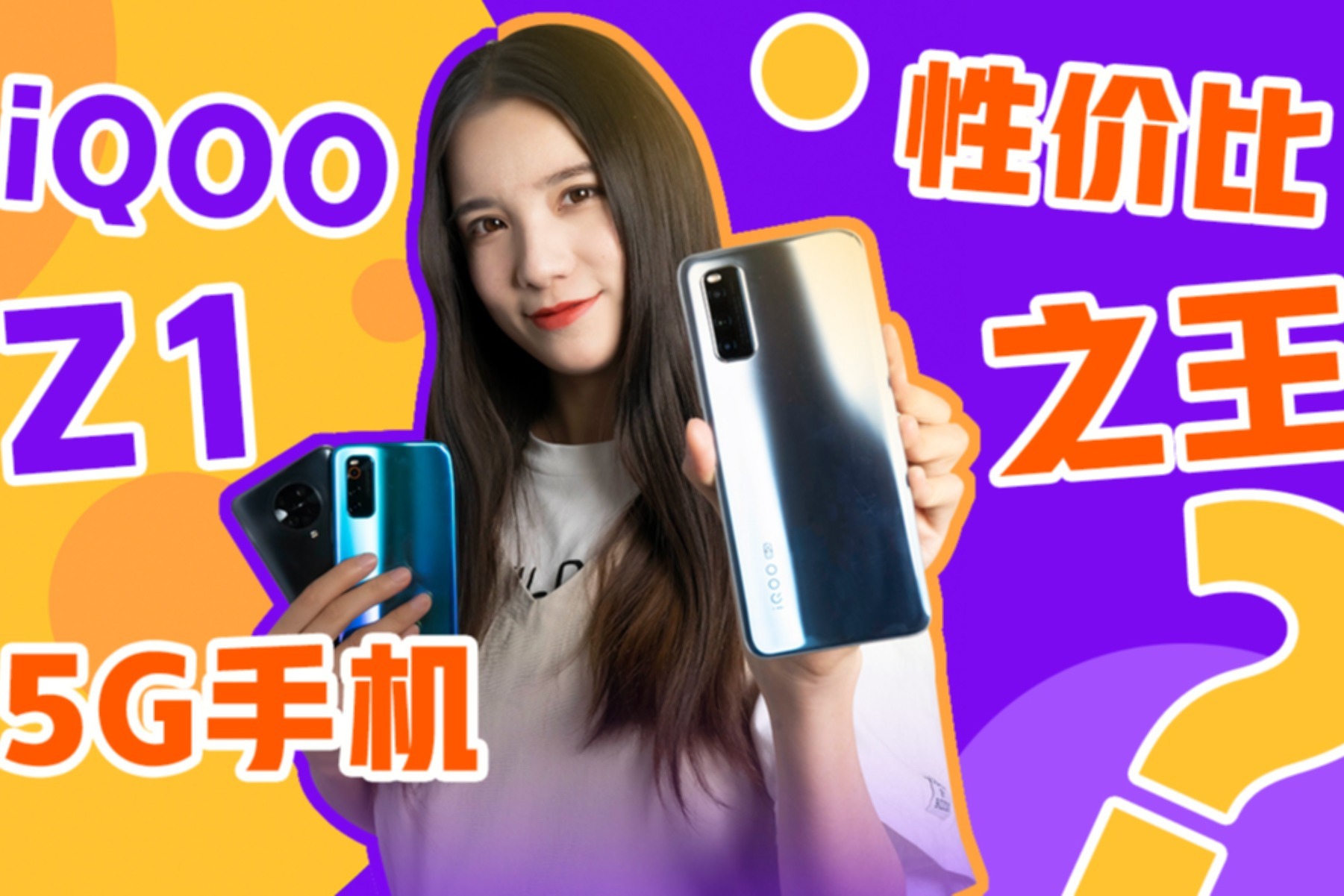 MTK Yes！我愿称iQOO Z1为性价比之王_凤凰网视频_凤凰网