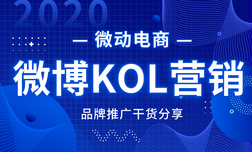 解密微博KOL为什么会成为主流推广方式？__凤凰网