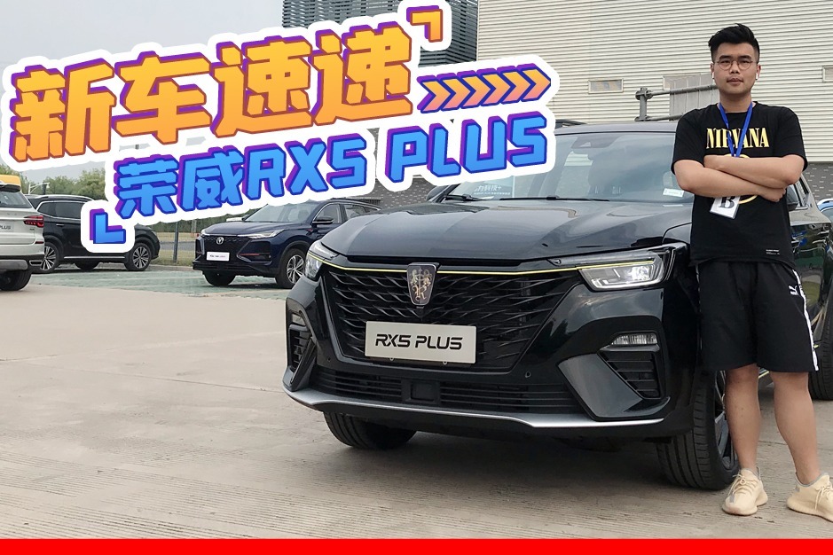 产品力媲美哈弗H6 颜值还更高 预售12.28万起的荣威RX5 PLUS考虑下_凤凰网视频_凤凰网