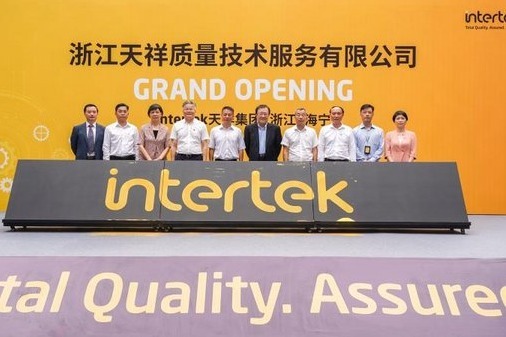 INTERTEK浙江公司在海宁隆重启动运营 江浙沪一体化服务再升级_凤凰网视频_凤凰网